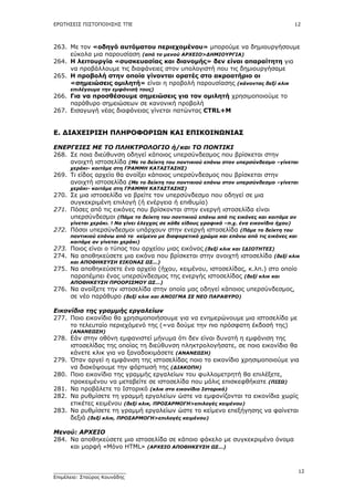 257496126 to-skonaki-pdf | PDF