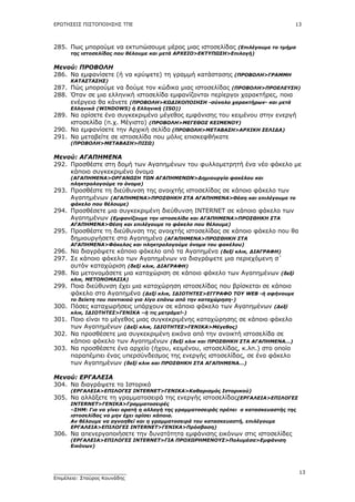 257496126 to-skonaki-pdf | PDF
