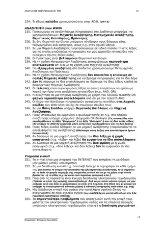 257496126 to-skonaki-pdf | PDF