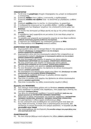 257496126 to-skonaki-pdf | PDF