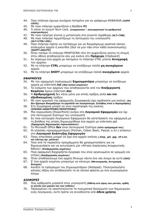 257496126 to-skonaki-pdf | PDF