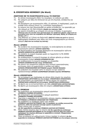 257496126 to-skonaki-pdf | PDF