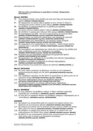 257496126 to-skonaki-pdf | PDF