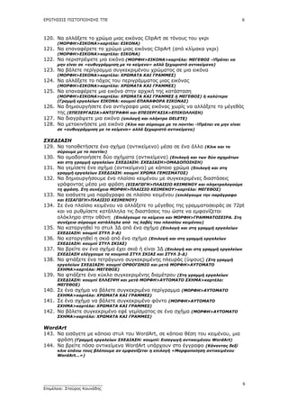 257496126 to-skonaki-pdf | PDF