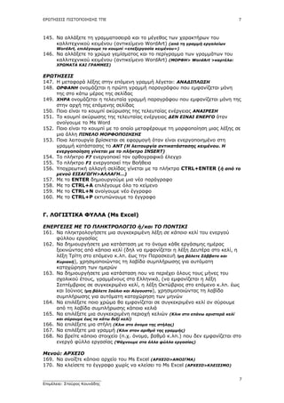 257496126 to-skonaki-pdf | PDF