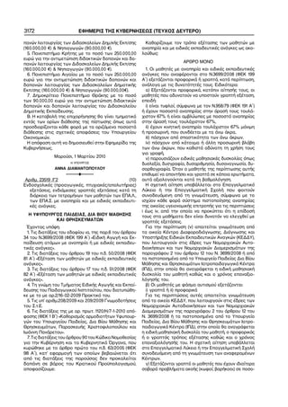 φεκ 258 β 23519 γ2-01-03-2010 επαλ α.β τάξη απαλλαγή από γραπτές ...