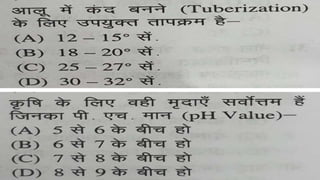 Agriculture important questions for all agriculture exam | PPTX