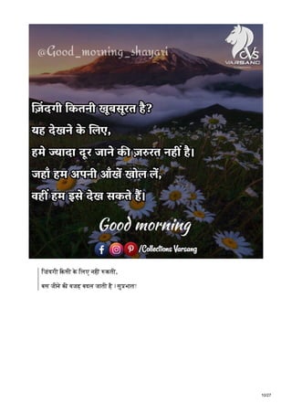 25 good morning shayari good morning image with shayari | PDF