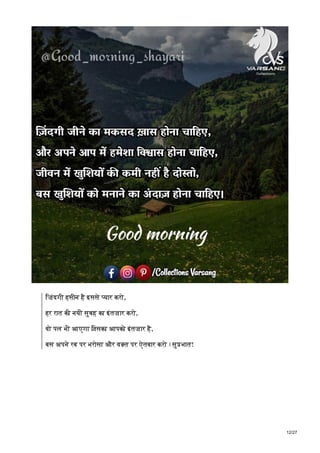 25 good morning shayari good morning image with shayari | PDF