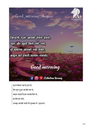25 good morning shayari good morning image with shayari | PDF
