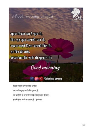 25 good morning shayari good morning image with shayari | PDF