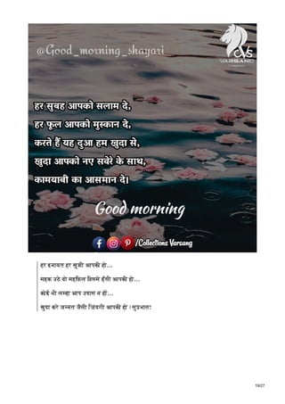 25 good morning shayari good morning image with shayari | PDF