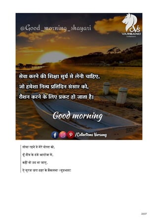 25 good morning shayari good morning image with shayari | PDF