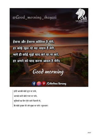 25 good morning shayari good morning image with shayari | PDF