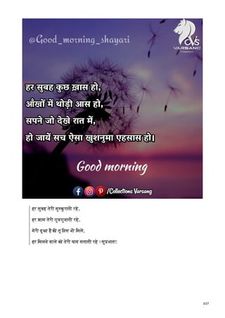 25 good morning shayari good morning image with shayari | PDF