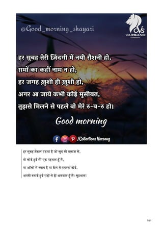 25 good morning shayari good morning image with shayari | PDF