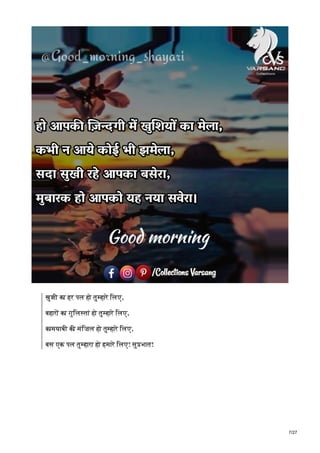 25 good morning shayari good morning image with shayari | PDF