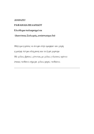 25 maptioy 1821 b1 | DOCX