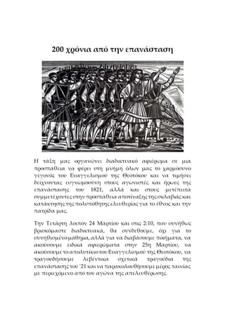 25 maptioy 1821 b1 | DOCX