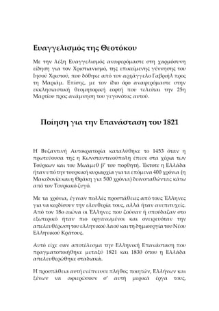 25 maptioy 1821 b1 | DOCX