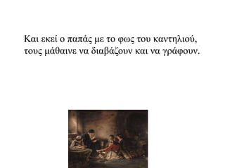 25 Μαρτίου. | PPT