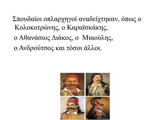 25 Μαρτίου. | PPT