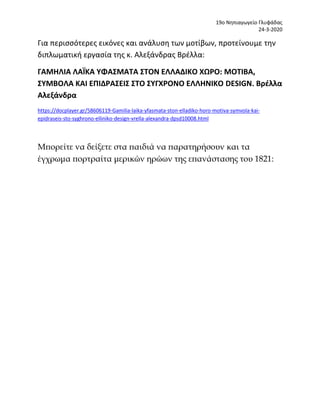 25 martioy | PDF