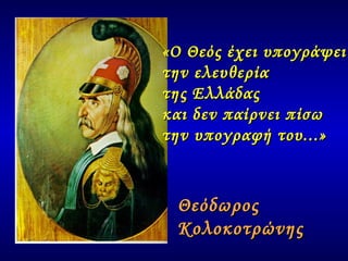 25η μαρτίου | PPT