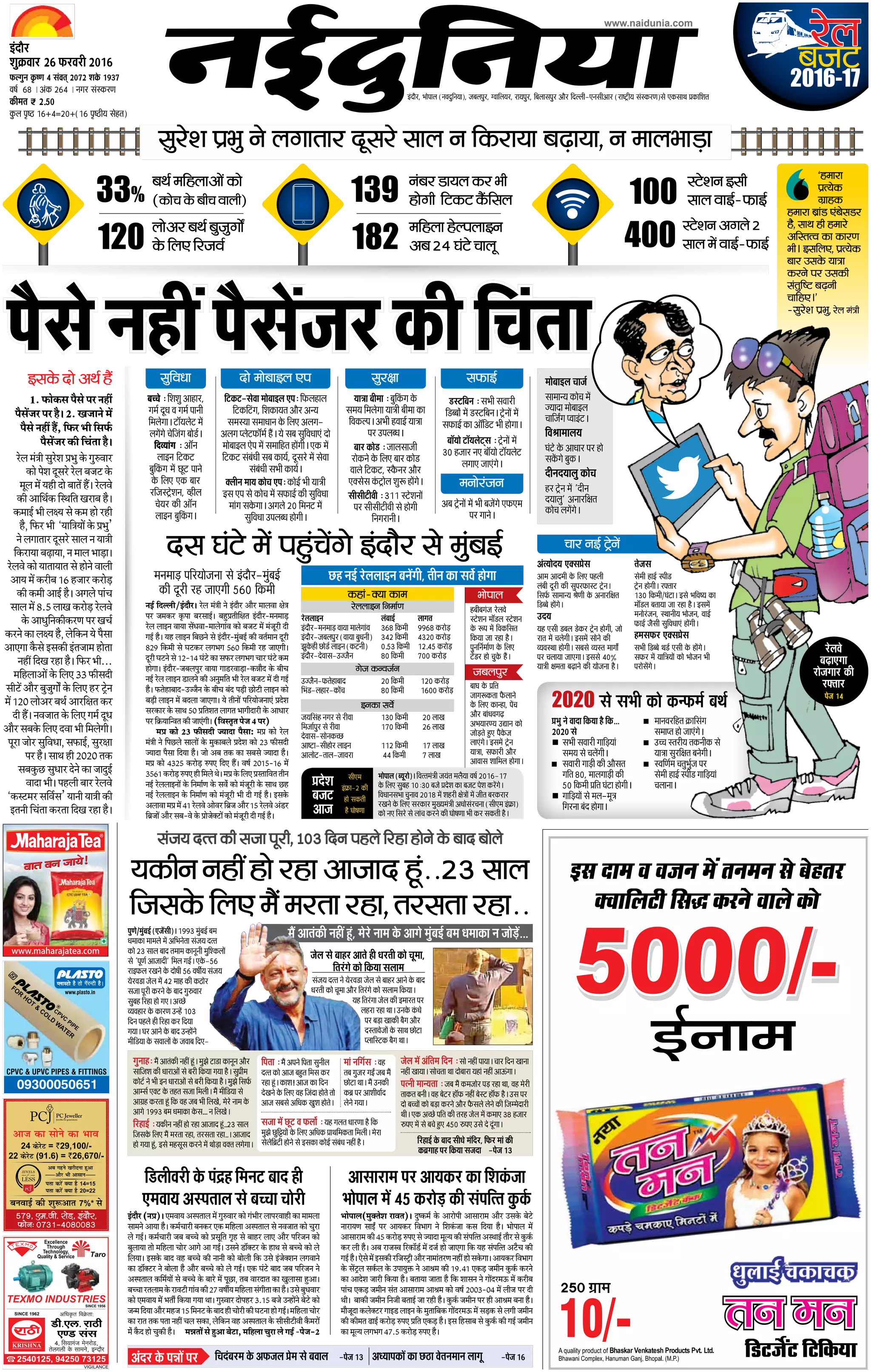 Naidunia ePaper 26 February 2016 | PDF