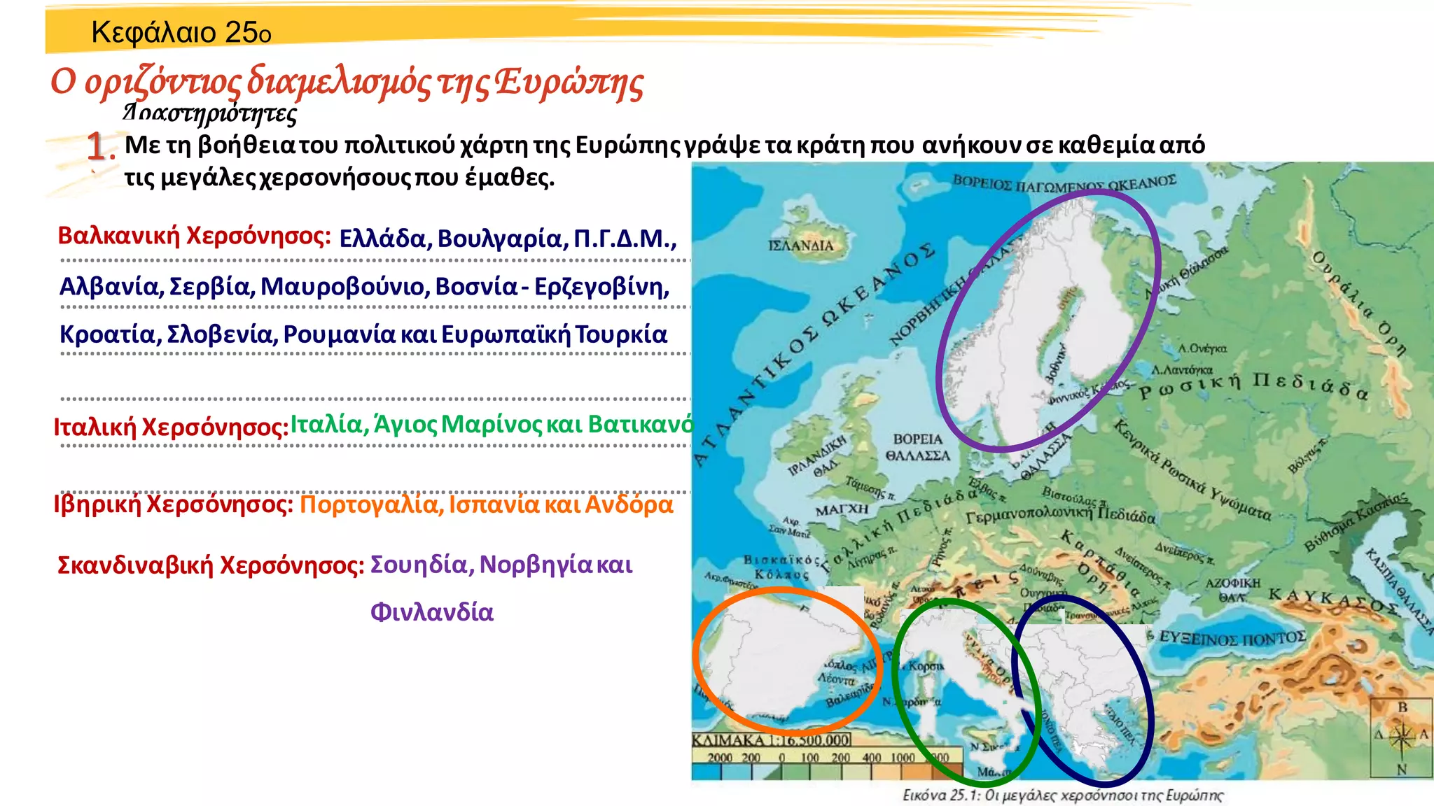 25. Ο οριζόντιος διαμελισμός της Ευρώπης | PDF