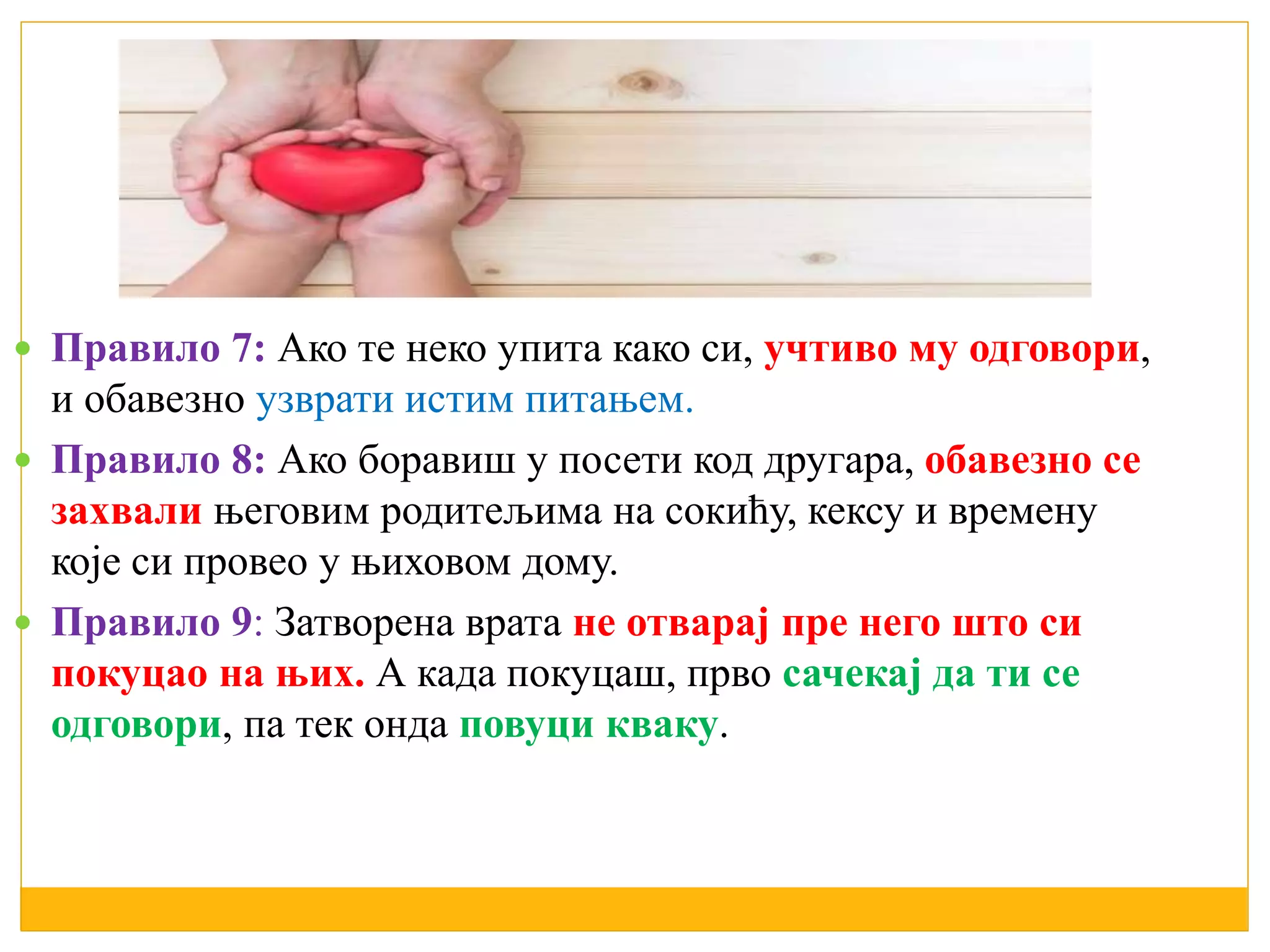 25 pravila lepog ponasanja | PPTX
