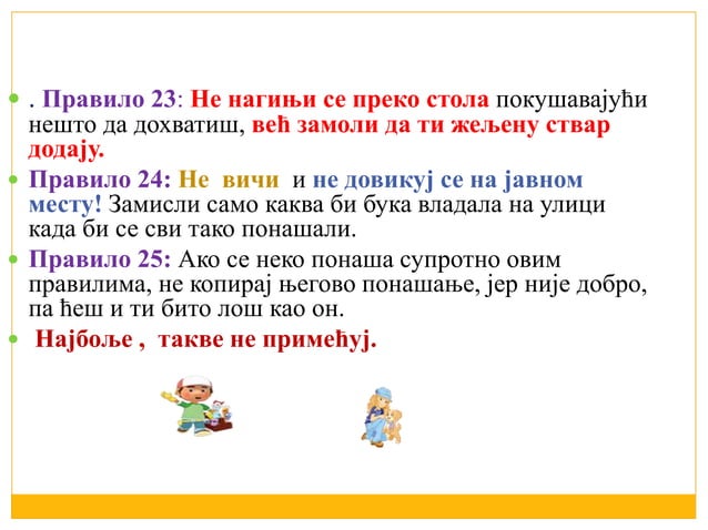 25 pravila lepog ponasanja | PPTX
