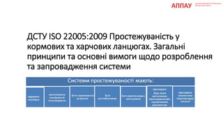 Прослеживаемость пищевой продукции | PDF