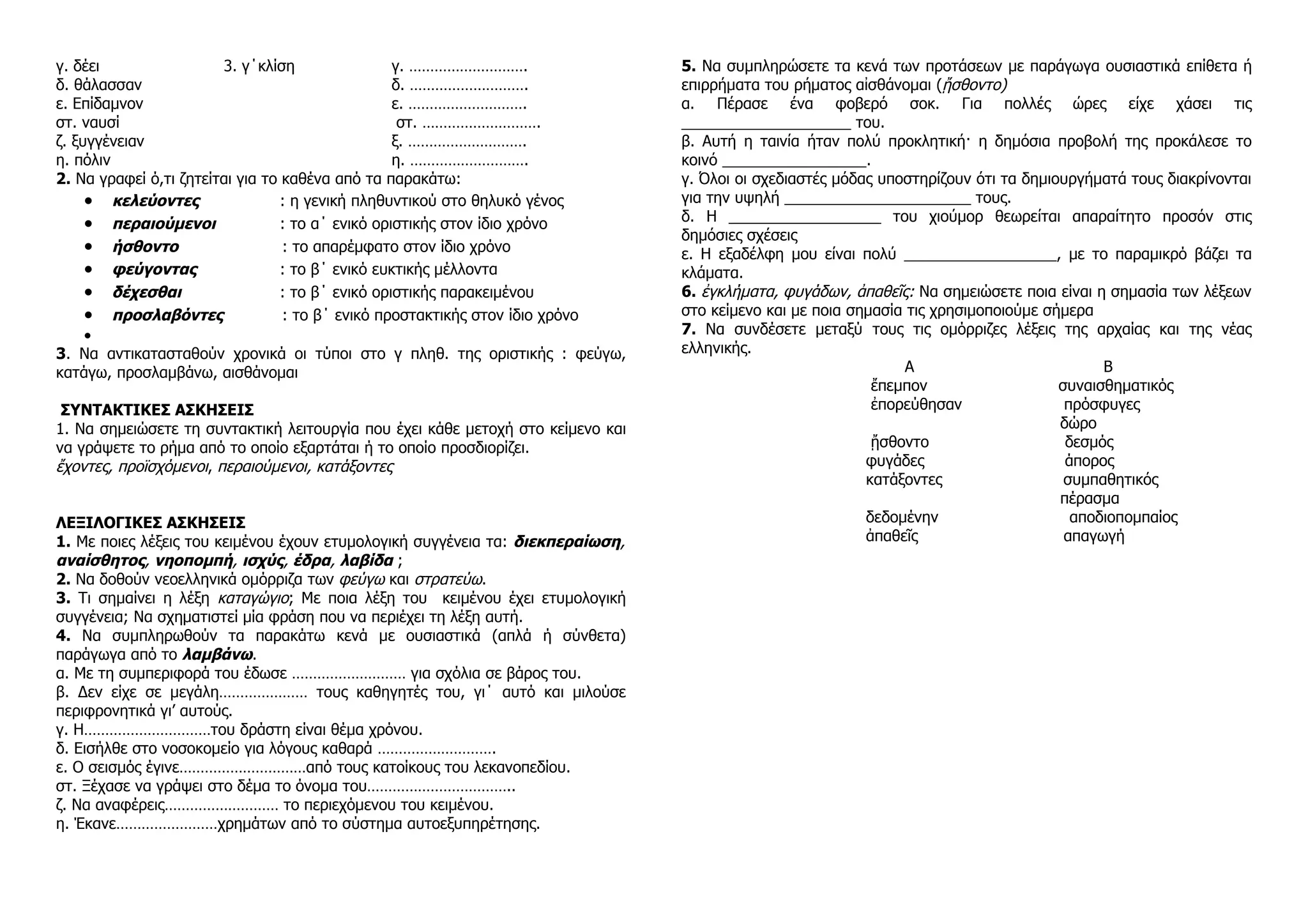 θουκυδιδησ 26 | DOC