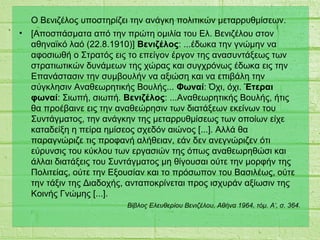 Ο Ελευθέριος Βενιζέλος πρωθυπουργός: η βενιζελική πολιτική της περιόδου ...