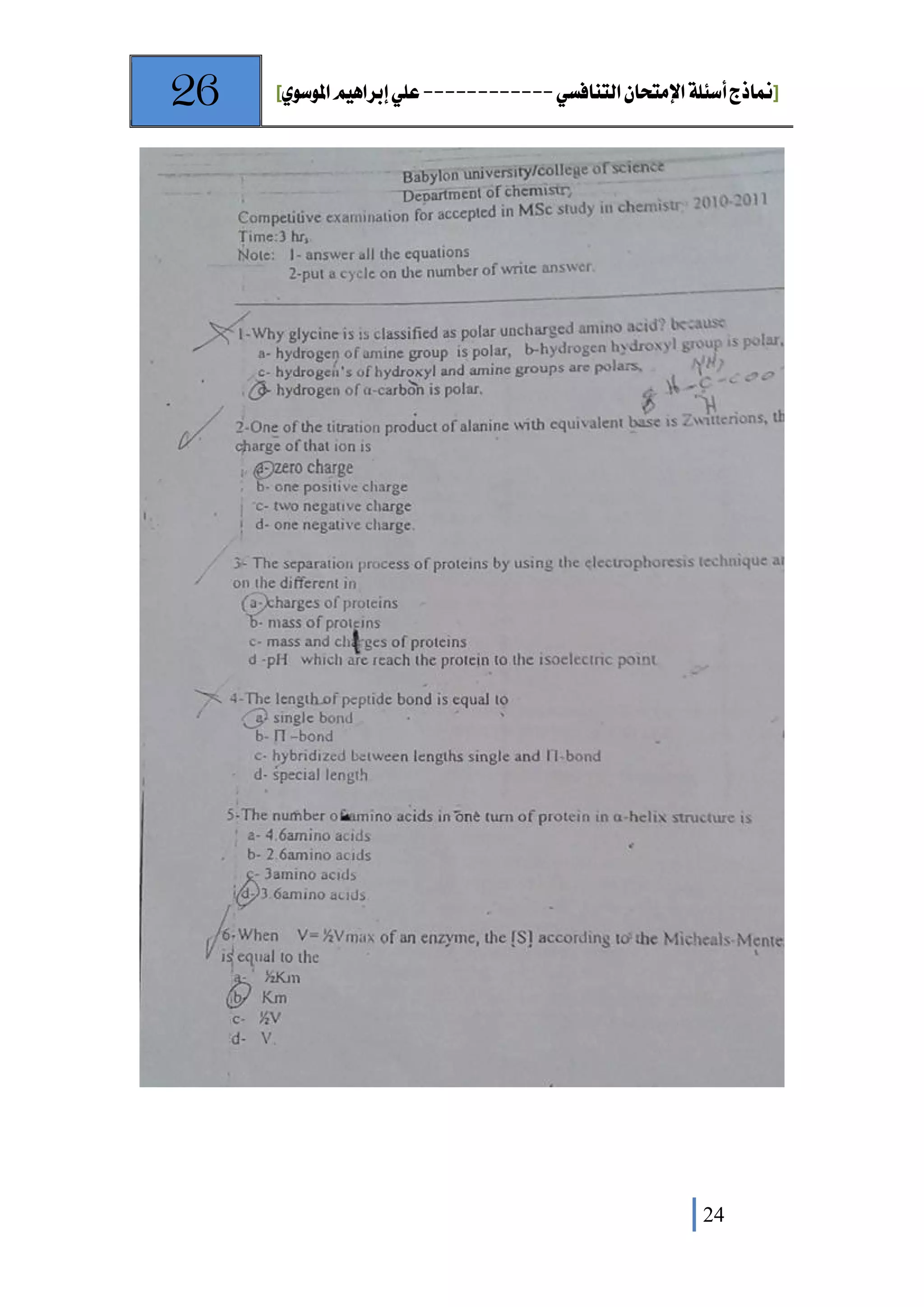 Samples of Competitive Examination Questions: Part XXVI | PDF