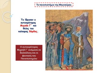 26 Η ανάπτυξη των γραμμάτων και η μελέτη των αρχαίων Ελλήνων κλασικών ...
