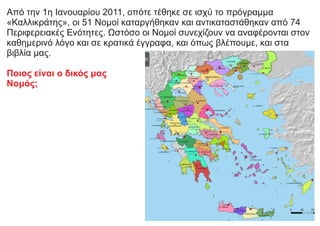 26.Νομοί της Ελλάδας.pdf