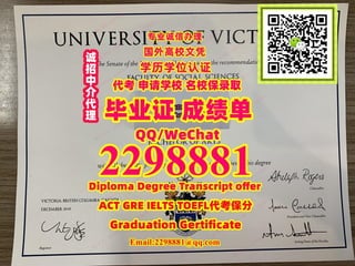 UVic毕业证成绩单 | PPT