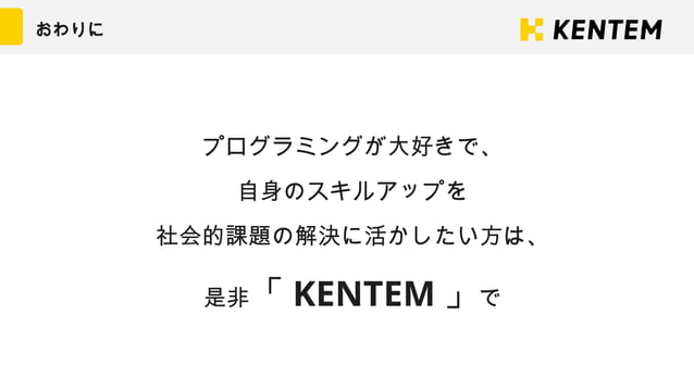 Sample Pitch materials for recruitment by KENTEM | PPT