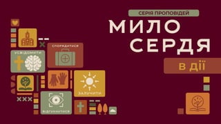 Жити життям на місії! - Eric Mock про живе Євангеліє (Матвія 9:36-38) | PPT