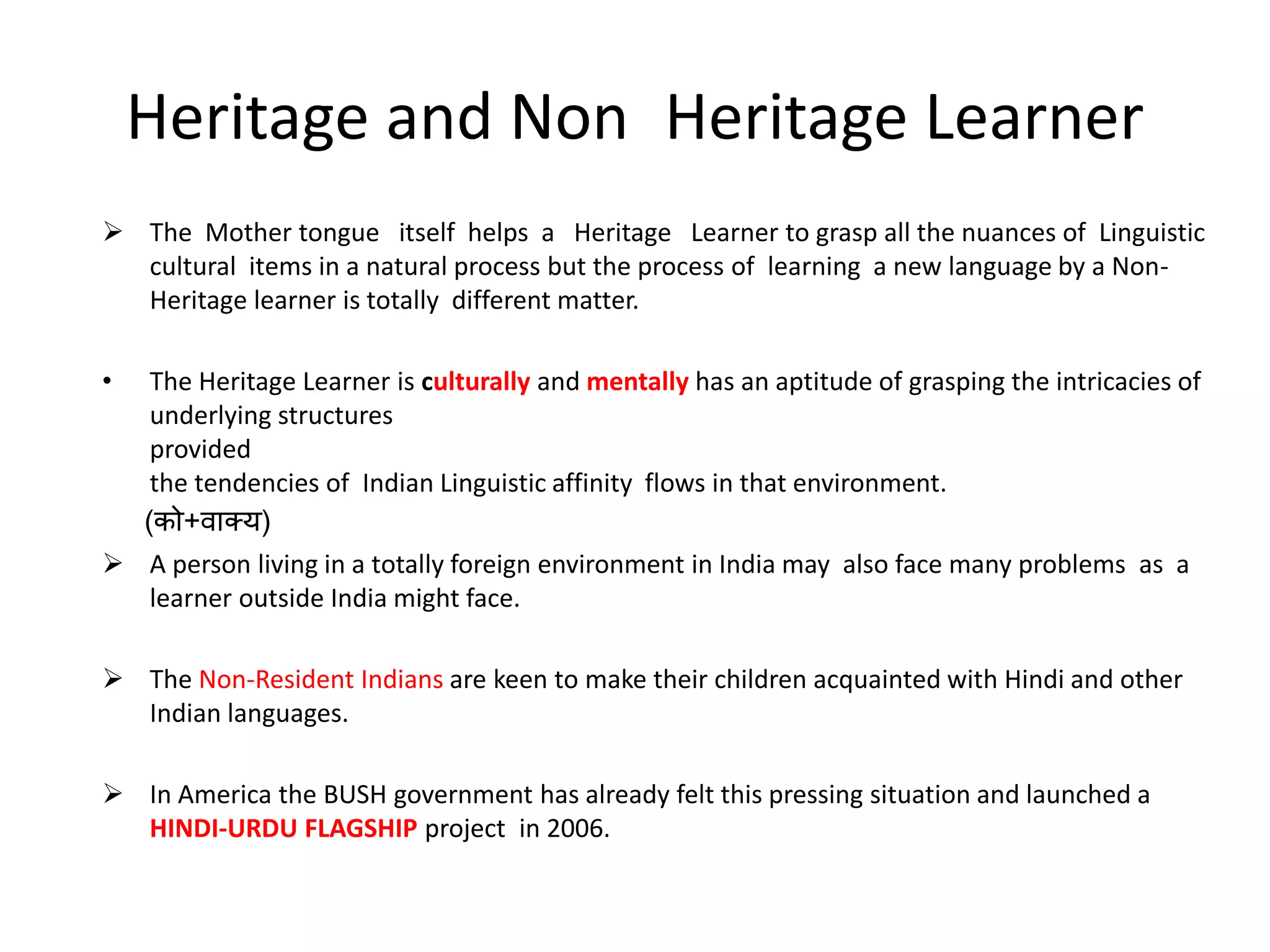 भाषिक संस्कृति शिक्षण के नए आयाम ppt New Dimensions of teaching of ...