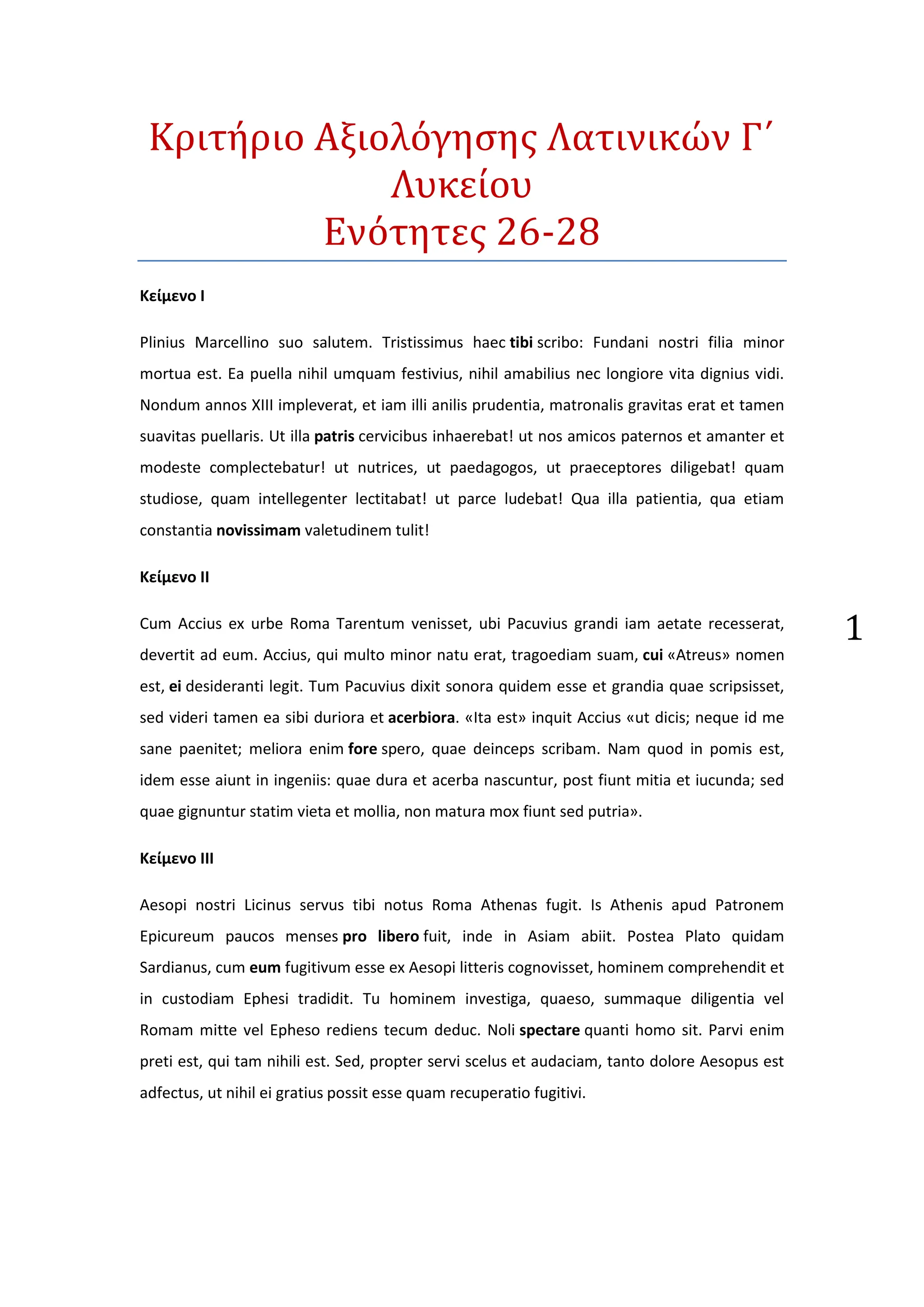 Κριτήριο Αξιολόγησης Λατινικών 26-30.docx