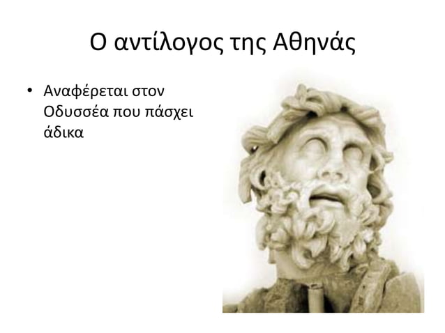 ραψωδία α 26 72 | PPT