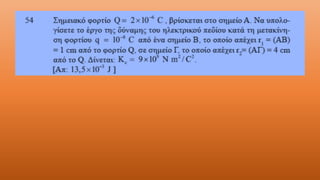 260 - Askhseis fysikh prosanatolismou | PPT