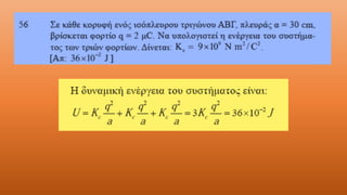 260 - Askhseis fysikh prosanatolismou | PPT