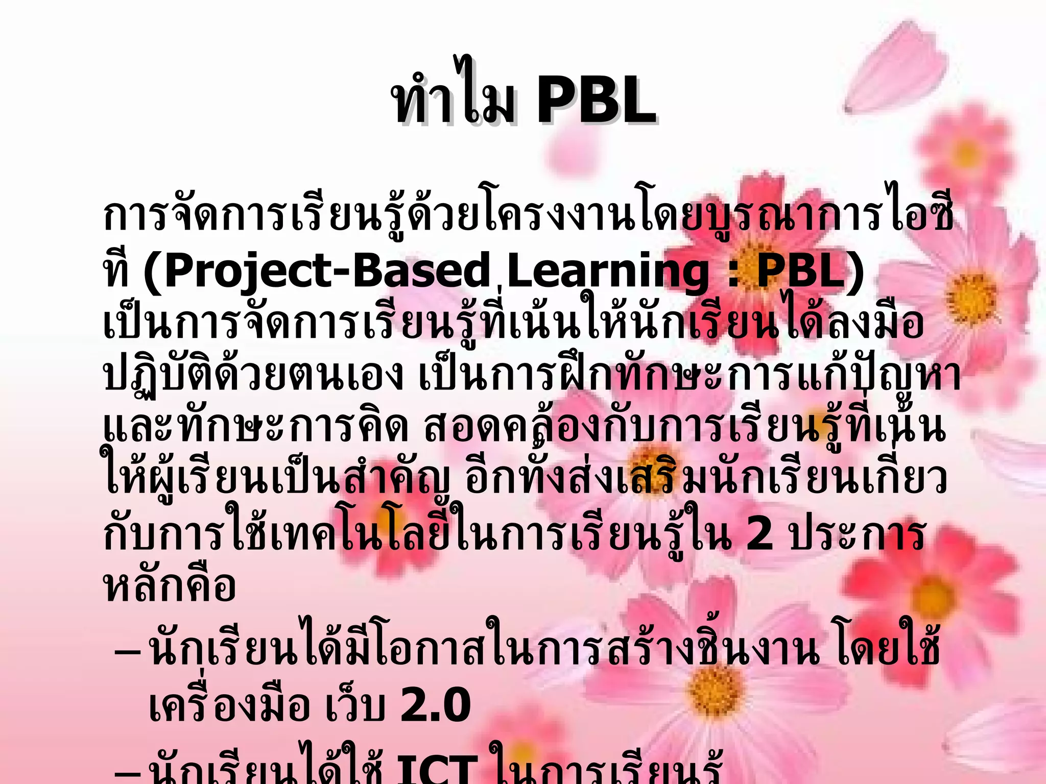 ตัวอย่างโครงร่างวิจัย | PPT
