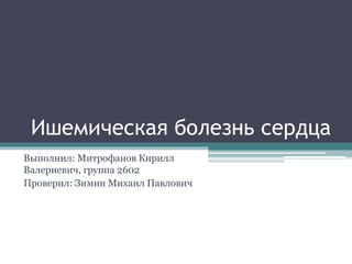 митрофанов 2602 | PPT