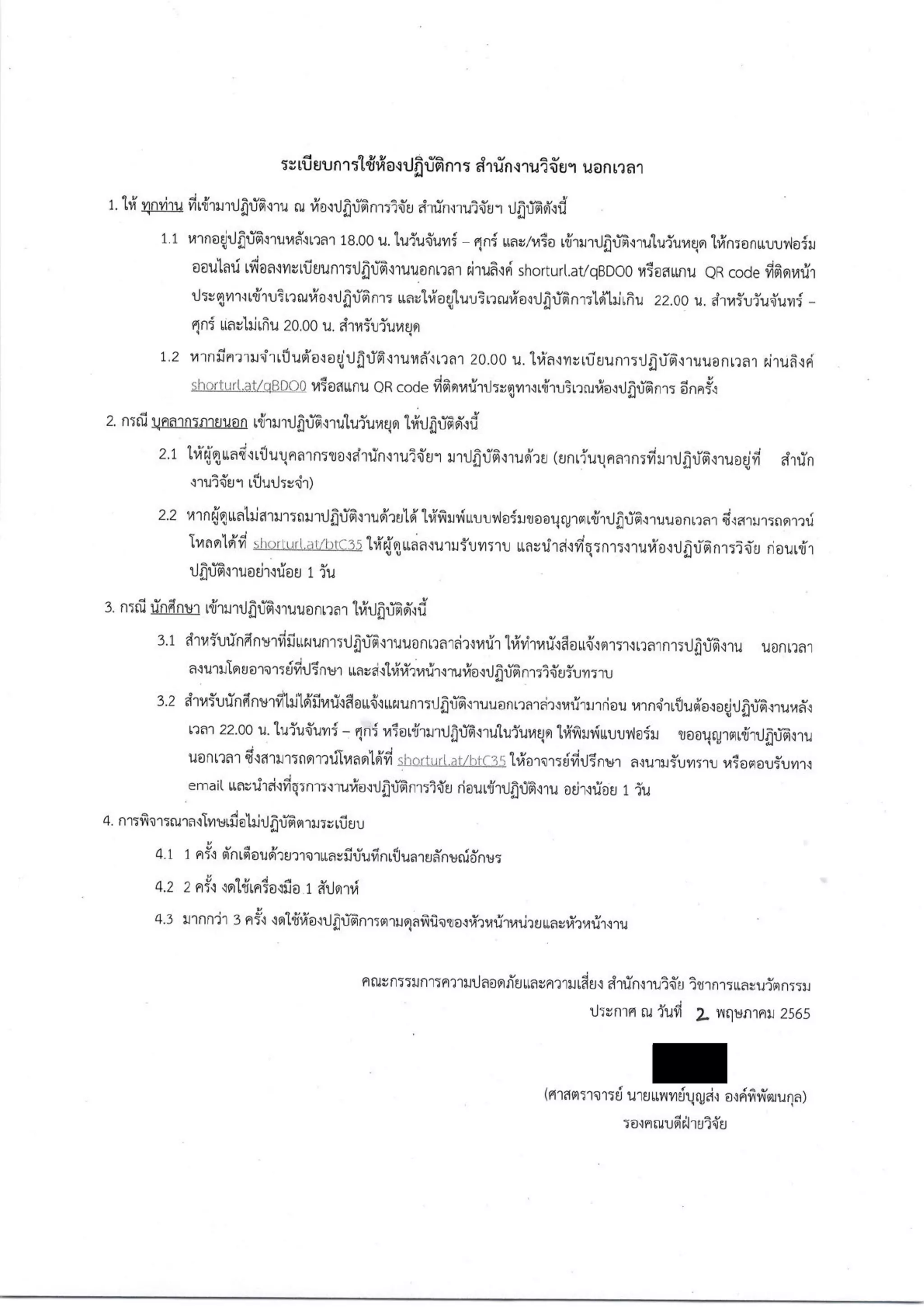 Working late policy | PDF