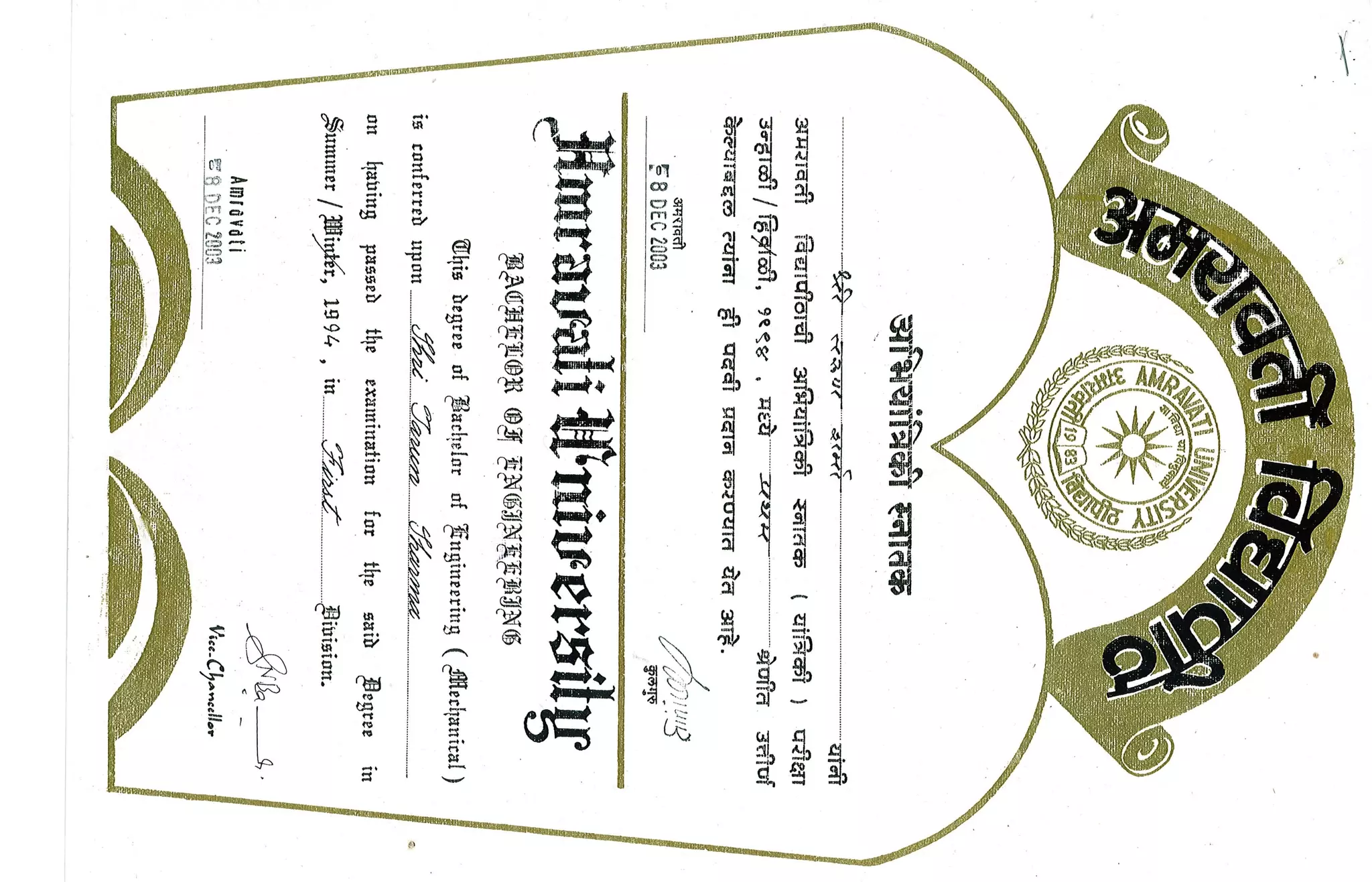 Engineering Degree | PDF